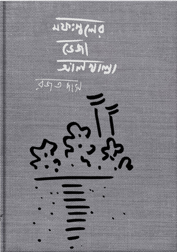 মফস্বলের ভেজা আলখাল্লা | BoiChaGhar