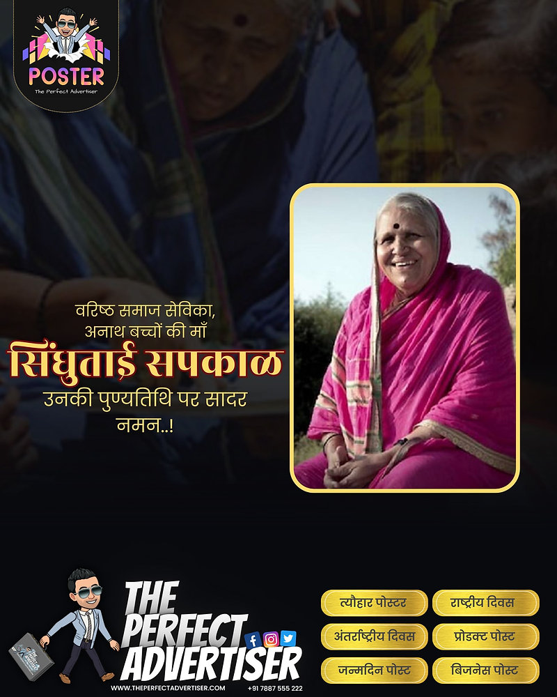 Sindhu Taai Sapkal Punyatithi Posters