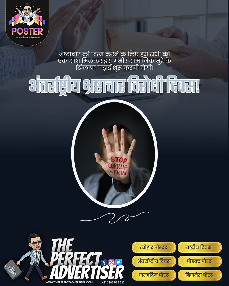 International Anti Corruption Day Posters