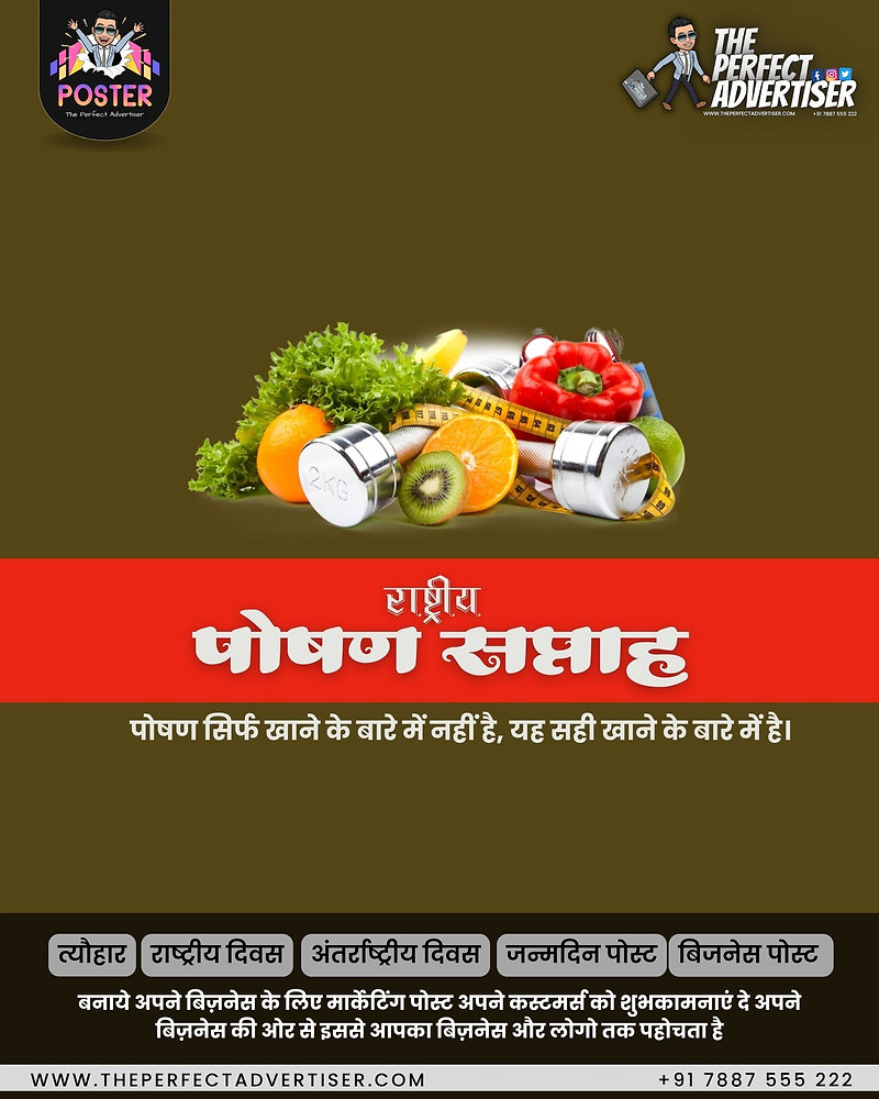 National Nutrition Week Posters