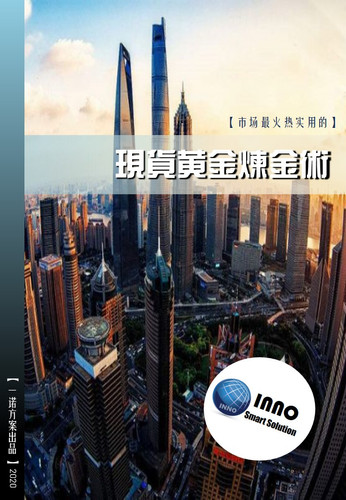 E-Book【黄金炼金术】 | INNOSS TechLab