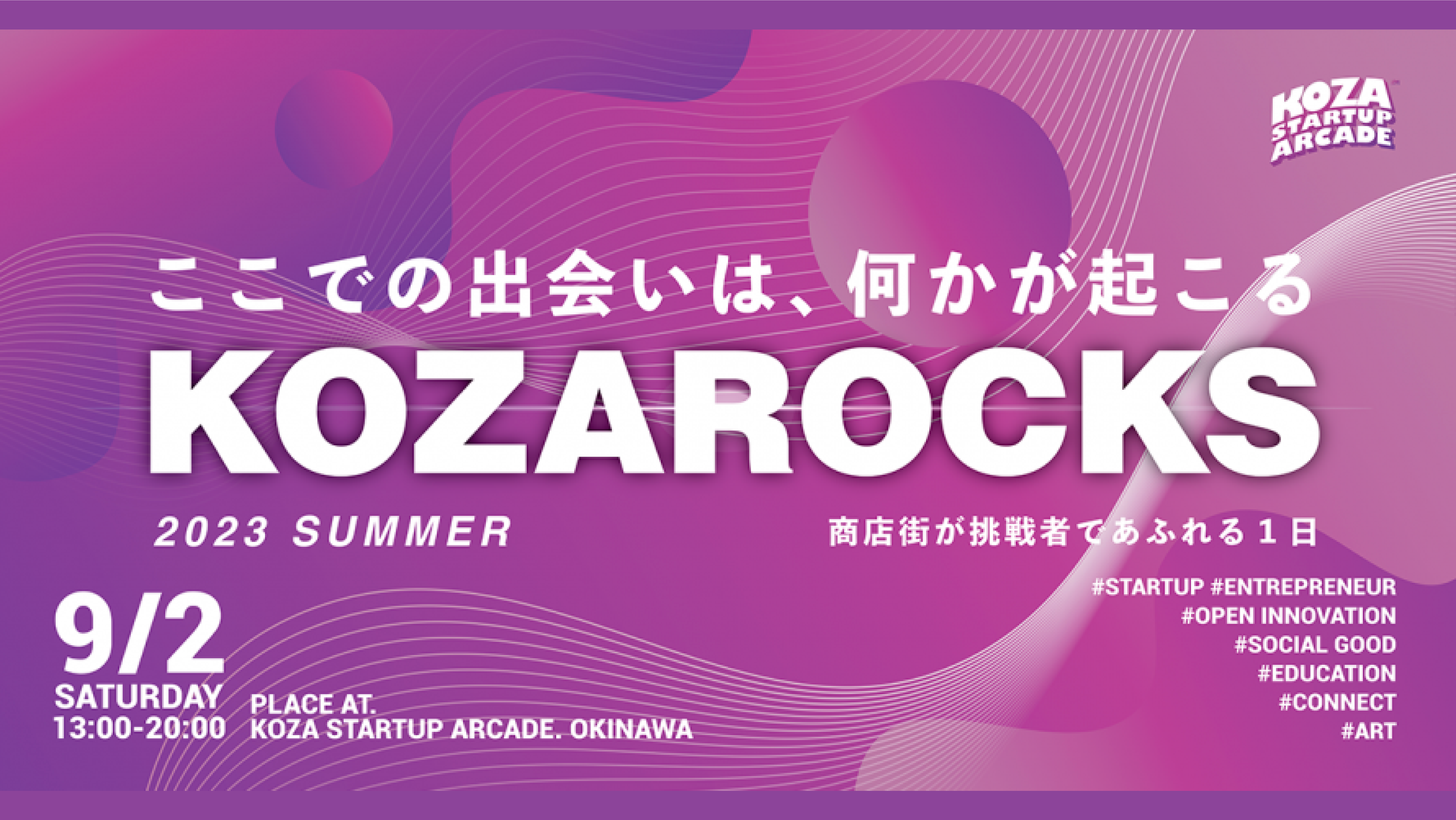KOZAROCKS 2023Summer 開催しますx-border-koza_002