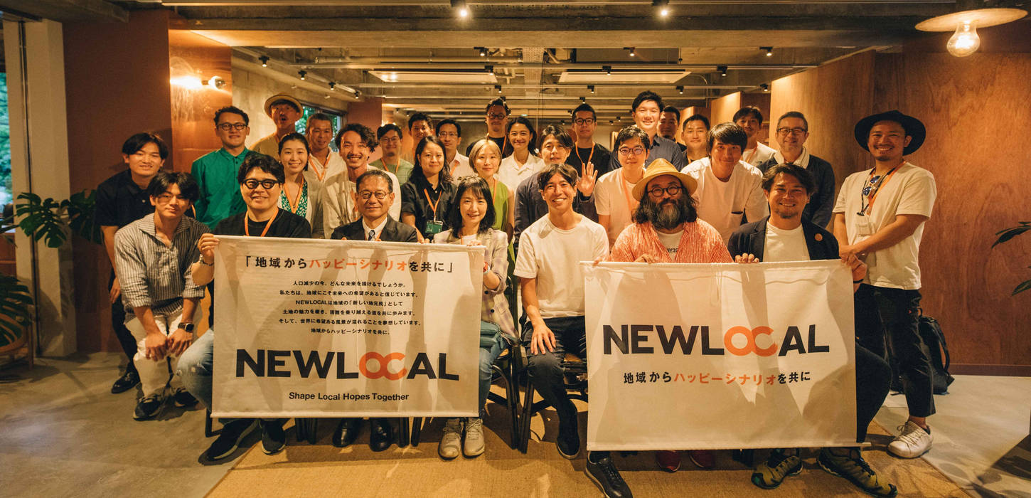 株式会社NEWLOCAL | 地域からハッピーシナリオを共に