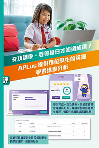 為何選擇 APLus | APLus 智能學習平台