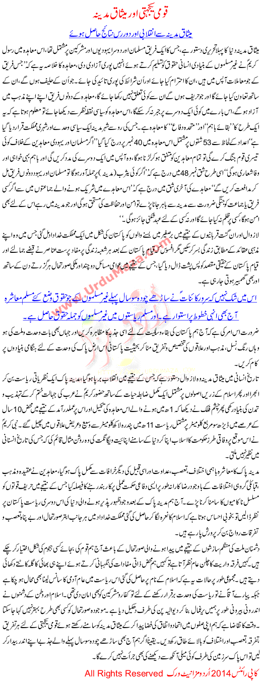 Misaq E Madina In Urdu Pdf 30 [Latest-2022]