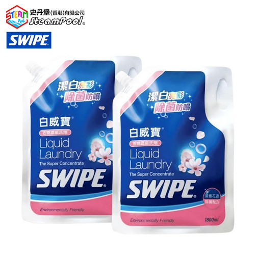 SWIPE 白威寶衣物濃縮洗劑孖裝 (花香味) 1800ml x2 | STEAMPOOL 史丹堡一站式工商設備供應