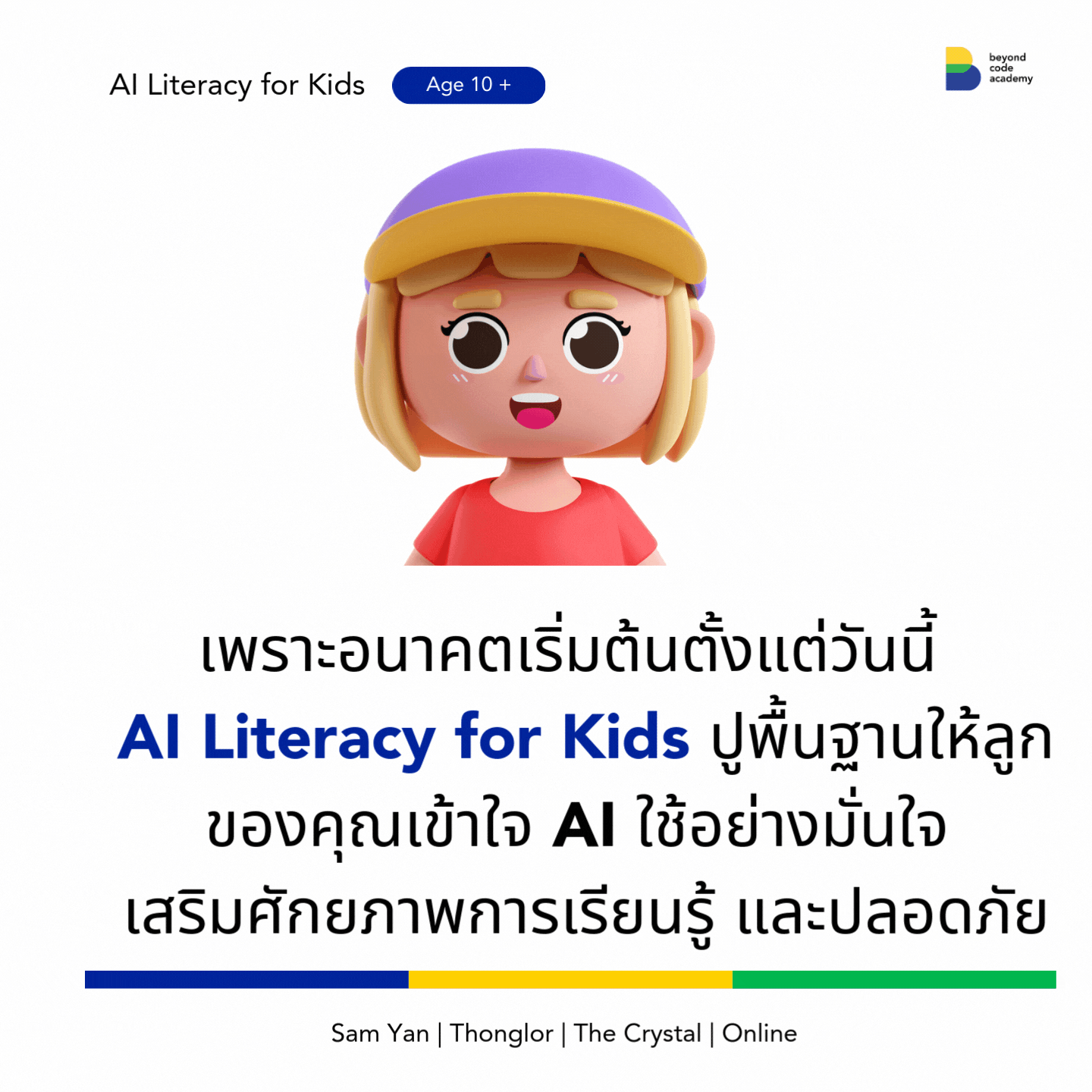 AI Literacy for Kids อายุ 10+ | Beyond Code Academy AI Literacy for Kids อายุ 10+ | Beyond Code Academy