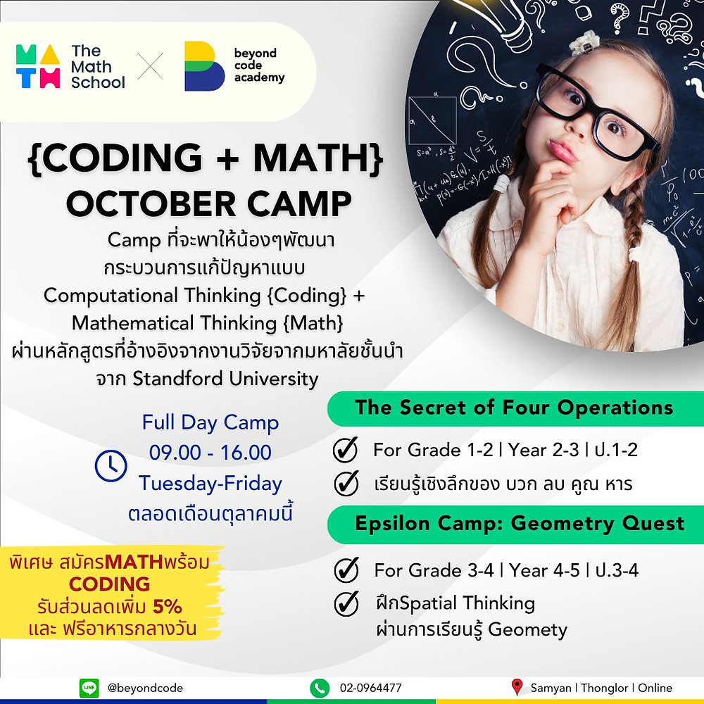 Full-Day October Camps ที่ Beyond Code Academy