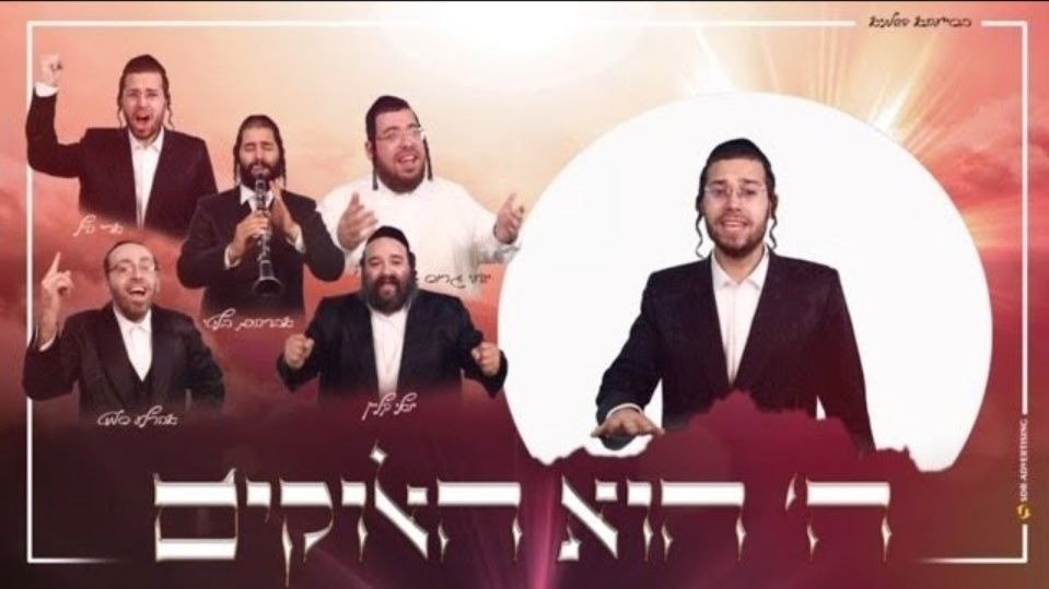 Ahrele Samet, Yoely Klein, Shaye Gross & Ari Hill - Hashem Hi Haelokim