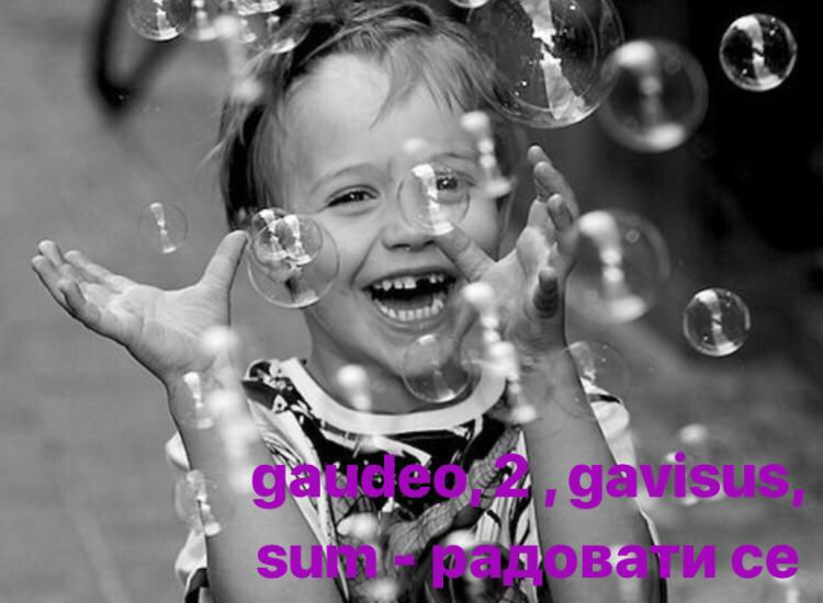 GAUDEO | Latinski sa Nuvarom