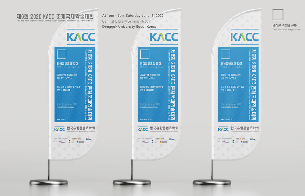[학술대회] 제6회 KACC 춘계국제학술대회 안내 | KACC | 한국융합콘텐츠학회