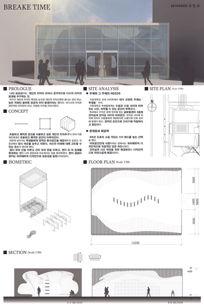 BREAKE TIME, BRAKE + BREAK TIME | Gachon Architecture