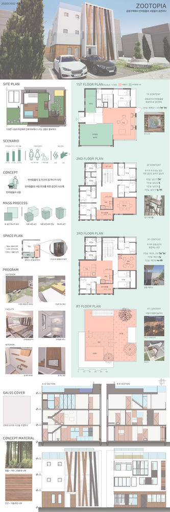 Zootopia | Gachon Architecture