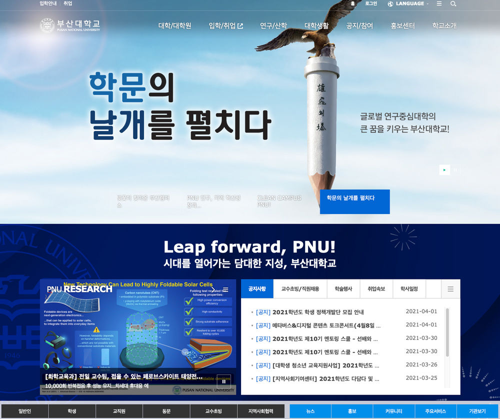 JEON LAB's recent work made a headline on PNU website | JEON LAB