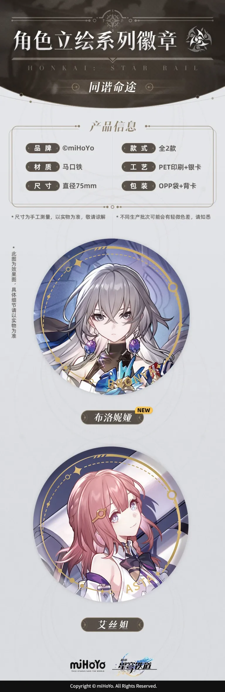 Honkai Star Rail The Harmony Character Badge | ANICOLLE STUDIO