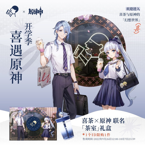 Genshin Impact X Hey Tea Ayaka and Ayato Gift Box | ANICOLLE STUDIO