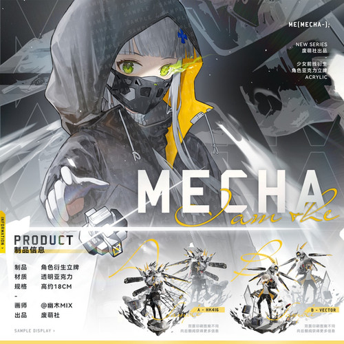 Girls Frontline Mecha Skin Stand HK416 Vector Version | ANICOLLE STUDIO