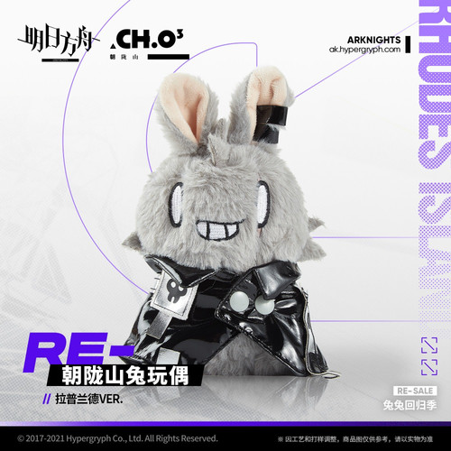 Arknights Rabbit Plushie Lappland Version | ANICOLLE STUDIO