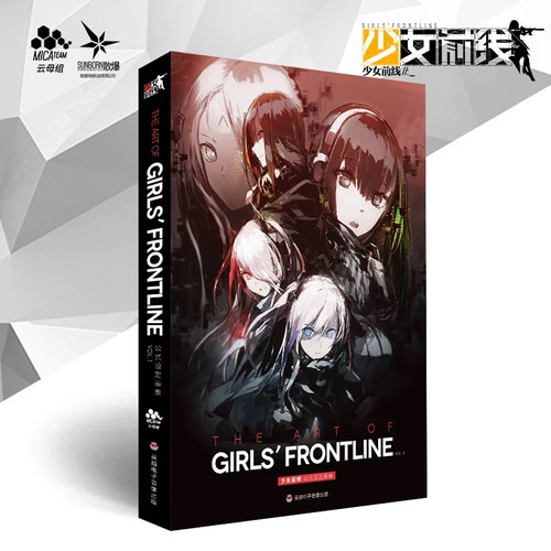 Girls Frontline Art Book First Edition Reset Version | ANICOLLE STUDIO