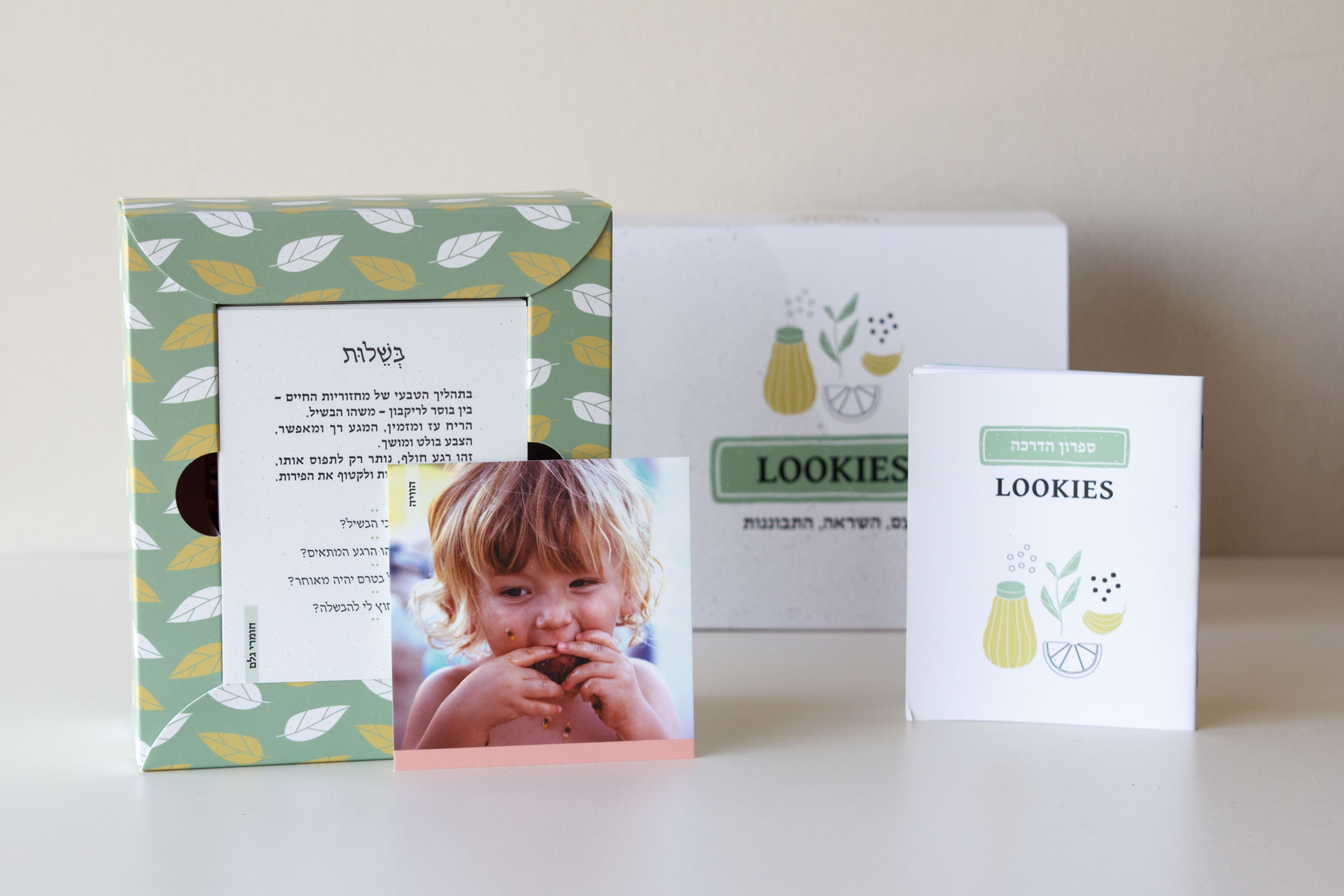 לקחת הביתה | Lookies