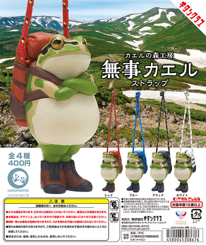 Safe Return Frog Strap Gachapon from Kaeru Workshop Japan | Gachapon ...