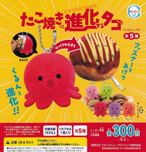 The Takoyaki Transformation: Octopus to Takoyaki!! | Gachapon World UK