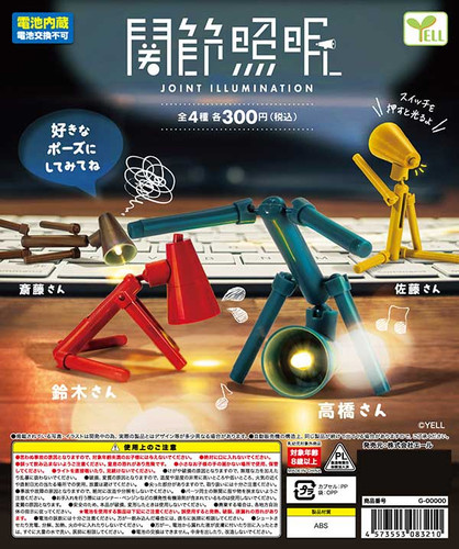 Articulated Humanoid Light | Gachapon World UK