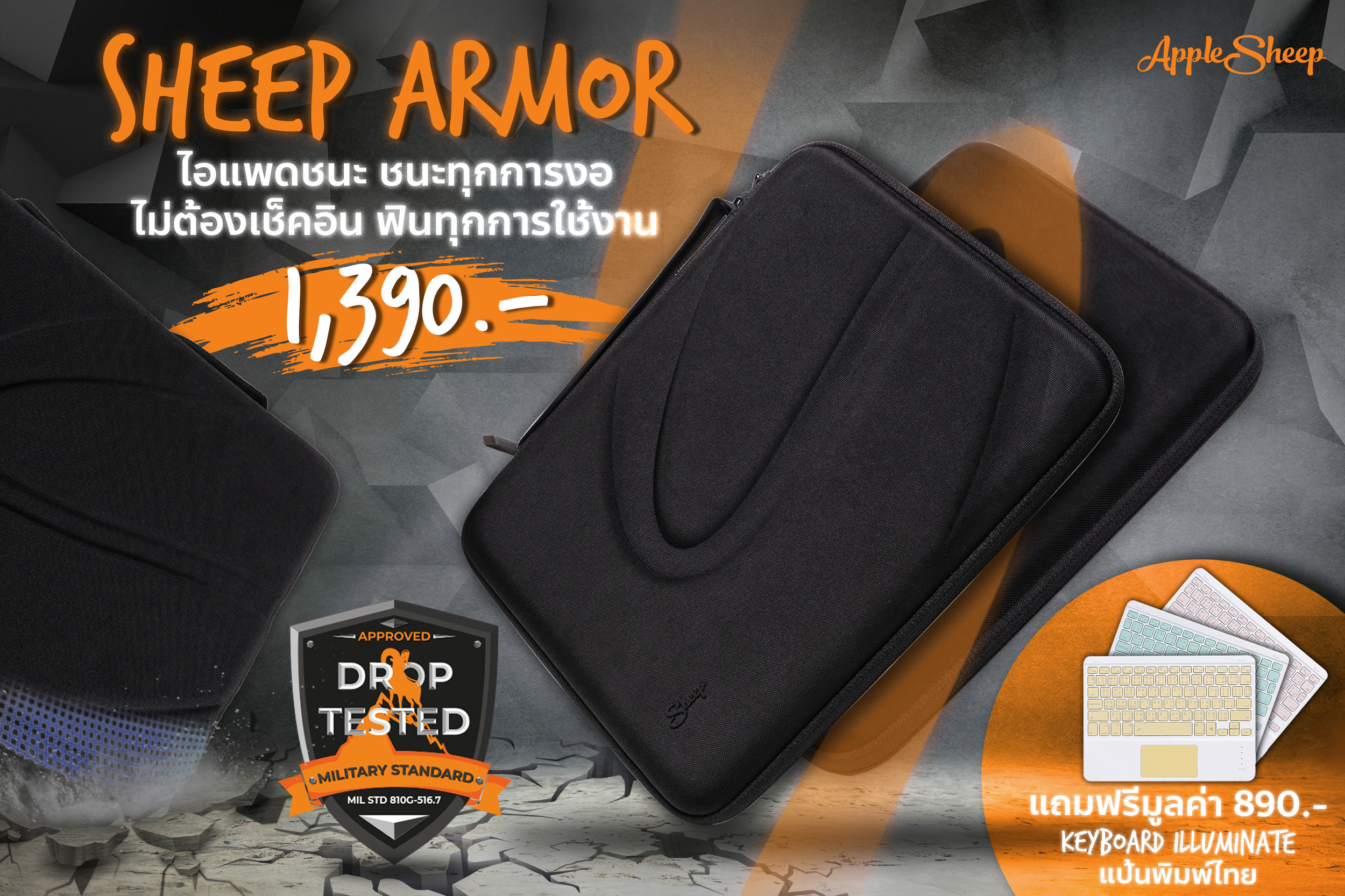 AppleSheep - เรื่องราวของ AppleSheep