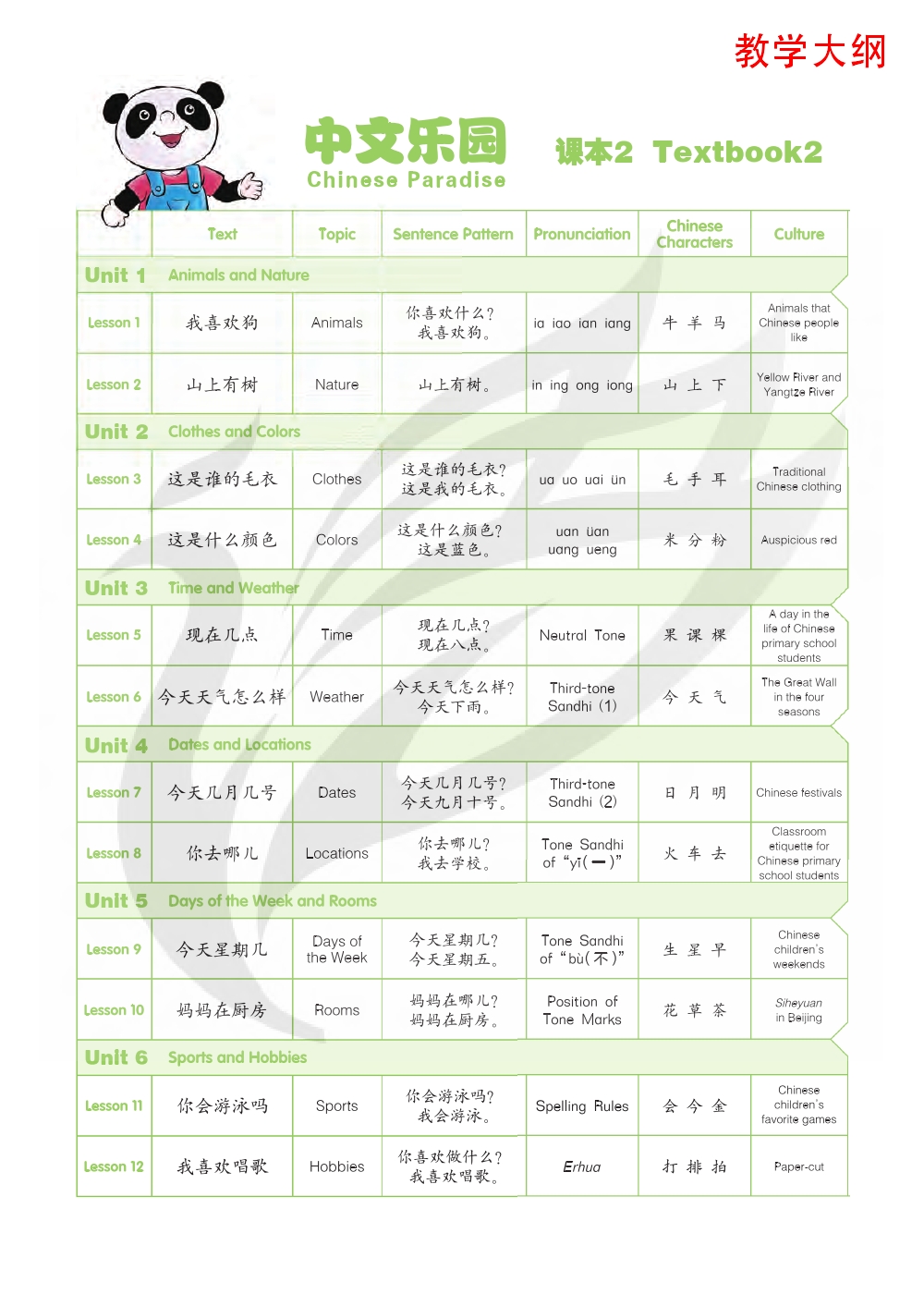 Chinese Paradise Textbook2 | Phoenix Tree