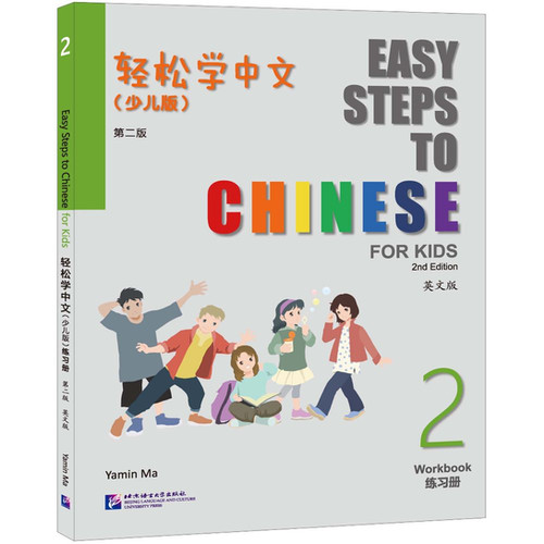 Easy Steps to Chinese for Kids (2nd Edition) Workbook 2 | Phoenix Tree