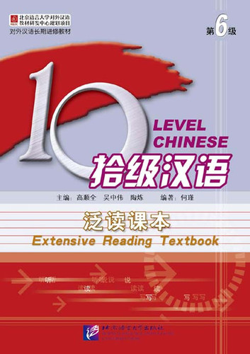 Ten Level Chinese (Level 6): Extensive Reading Textbook | Phoenix Tree