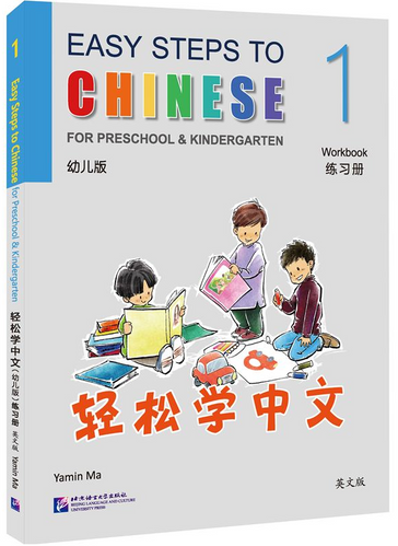 Easy Steps to Chinese for Preschool & Kindergarten Workbook 1 | Phoenix ...