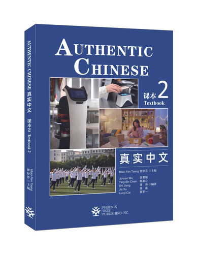 Authentic Chinese Textbook 2 | Phoenix Tree