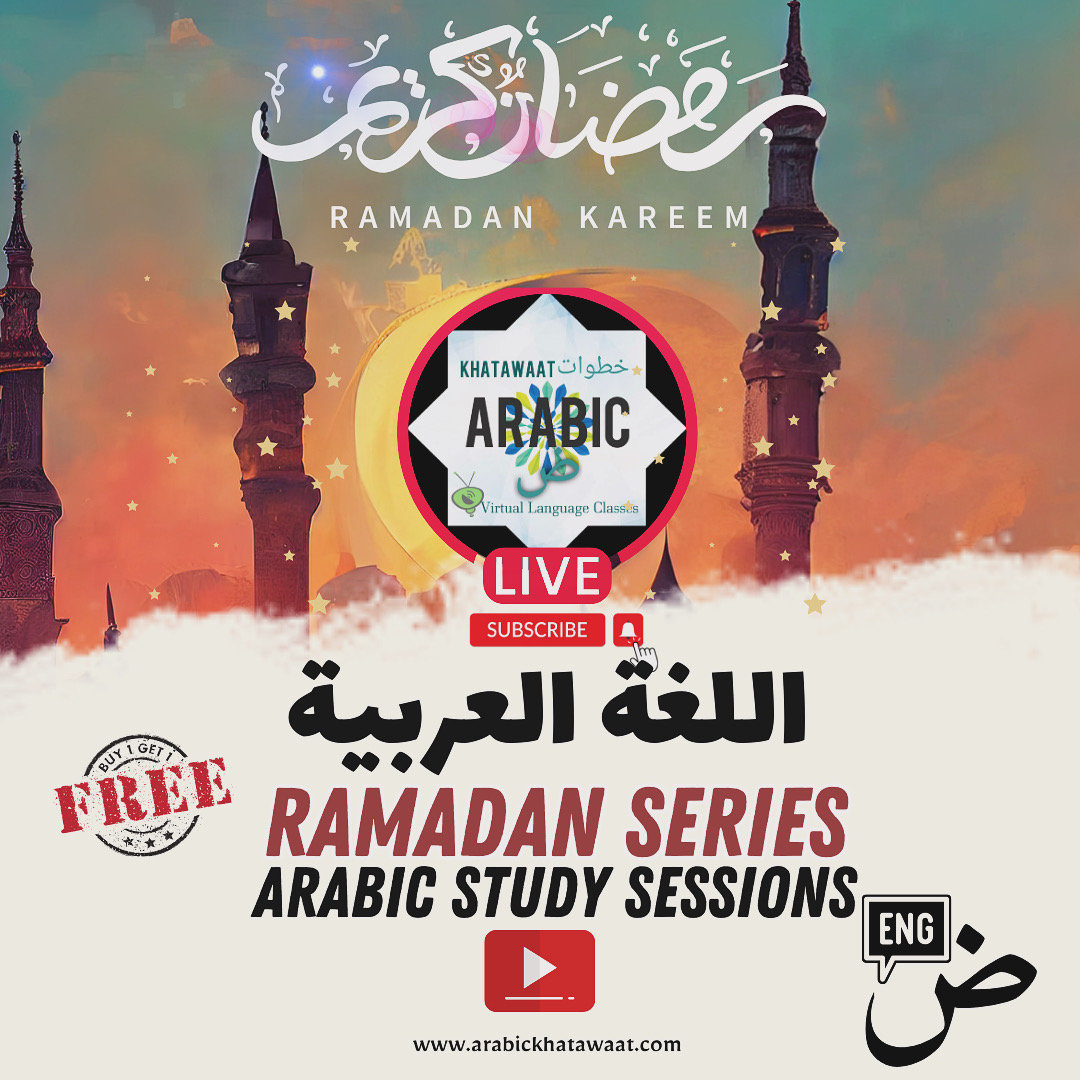 Ramadan 2024 LIVE ARABIC STUDY SESSIONS | Arabic Khatawaat
