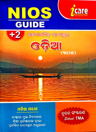 Nios Guide Odia (305) For +2 new Edition | I CARE
