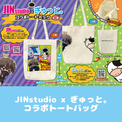 JINstudio x ぎゅっと。コラボトートバッグ | 有限会社セイル