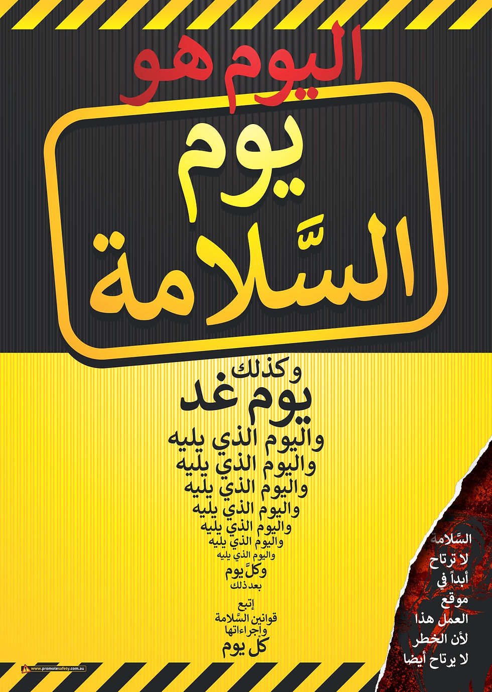 Today is Safety Day (Arabic) Safety Posters | Promote Safety