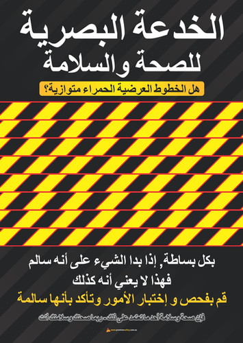 Safety Illusion (Arabic) Safety Posters | Promote Safety