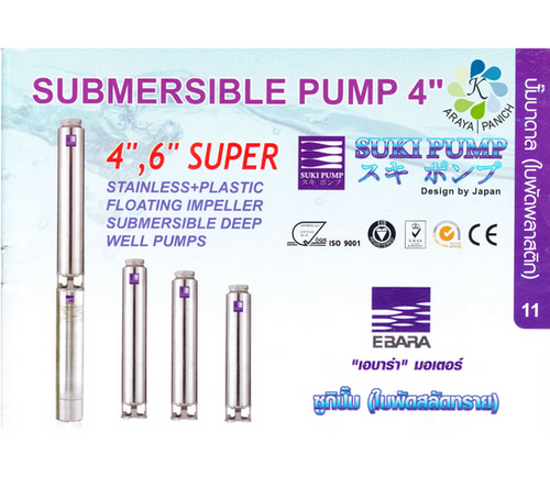 (Suki Pump) ปั๊มบาดาลซับเมอร์สยี่ห้อซูกิ (Suki Pump) ขับเคลื่อนด้วย ...