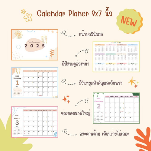 Calendar Planner 9x7 in - ปี 2568 (2025) | PapersBKK