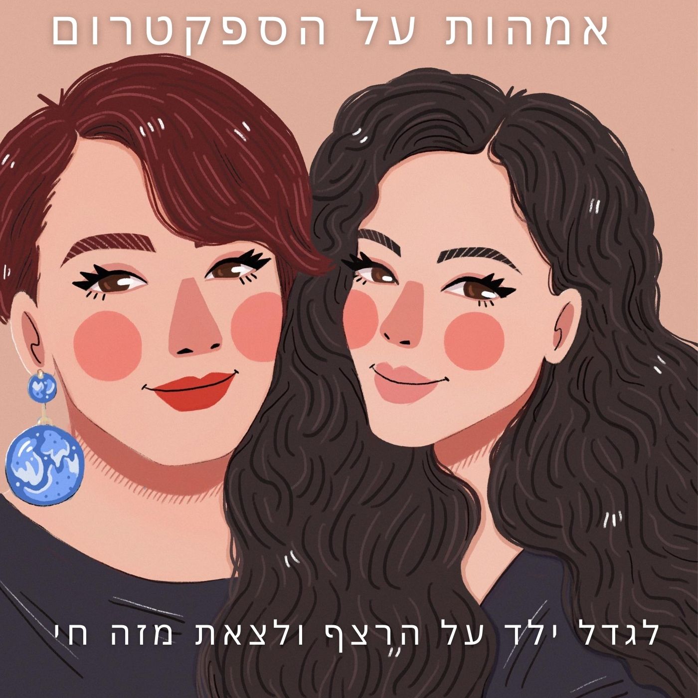 Join "אמהות על הרצף " on the Spaces by Wix App