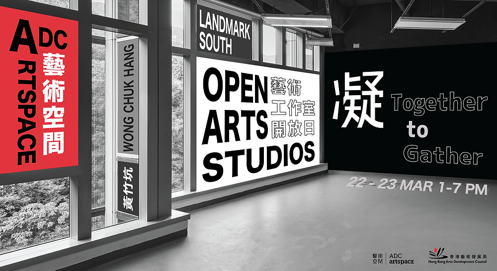 ADC ARTSPACE / “Together to Gather” – Open Arts Studios ADC Artspace ( Landmark South, Wong Chuk ...