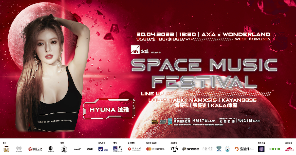 SPACE MUSIC FESTIVAL【4月30日】 | ECHO HK