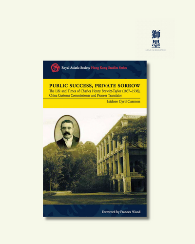 Public Success, Private Sorrow | 獅墨書店Lion's Ink Books