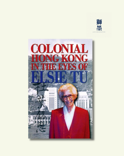 Colonial Hong Kong in the Eyes of Elsie Tu | 獅墨書店Lion's Ink Books