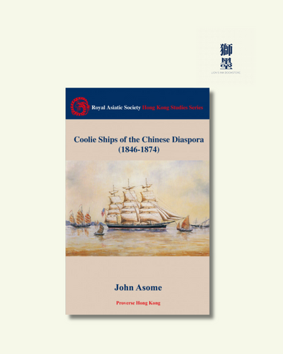 Coolie Ships of the Chinese Diaspora (1846 - 1874) | 獅墨書店Lion's Ink Books