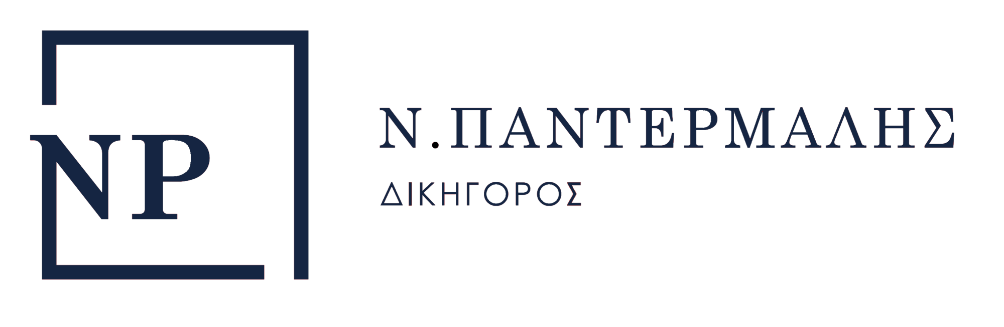 Παντερμαλής Νικόλας & Συνεργάτες | Δικηγορικό Γραφείο Κολωνάκι ...