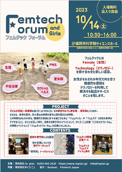 Femtech Forum | To Plan Femtech Forum | To Plan