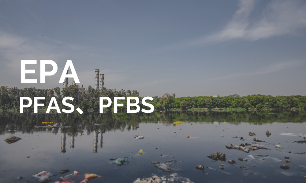 EPA 要求報告 PFAS 的釋放和其他廢物管理