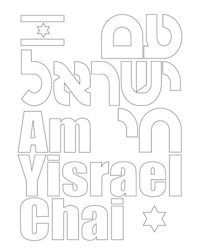 Am Yisrael Chai COLORING 23-07 | kuvinoren